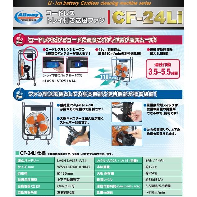 ペンギン CF-24Li コードレス トレイ付き送風ファン 本体のみ 【業務用 送風機 扇風機 バッテリー式 Li-ion ワックス乾燥等に】 :1000939:掃除用品クリーンクリンヤフー店 ...
