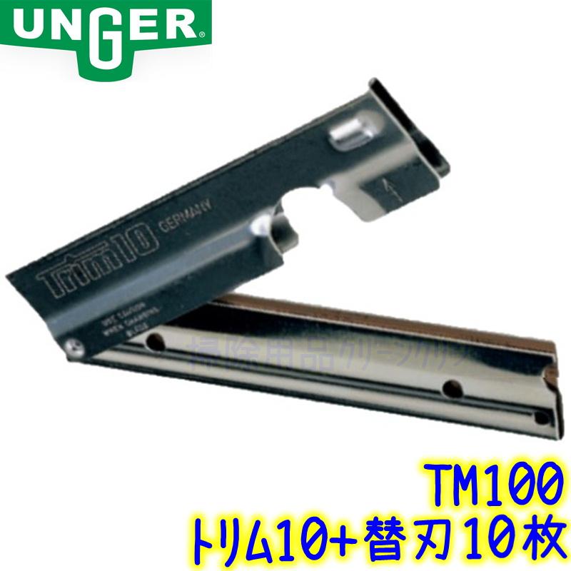 ウンガー UNGER トリム10+1 （ホルダー+替刃10枚）TM100【業務用 ガラスケレン ガラススクレーパー ステンレススクレーパー ガラス清掃用品 : 掃除用品クリーンクリンヤフー店 ...