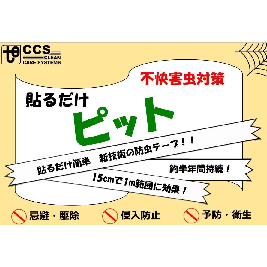 東栄部品 貼るだけピット 3cm×10m 1巻 防虫テープ :1001387:掃除用品クリーンクリンヤフー店 - 通販 - Yahoo!ショッピング