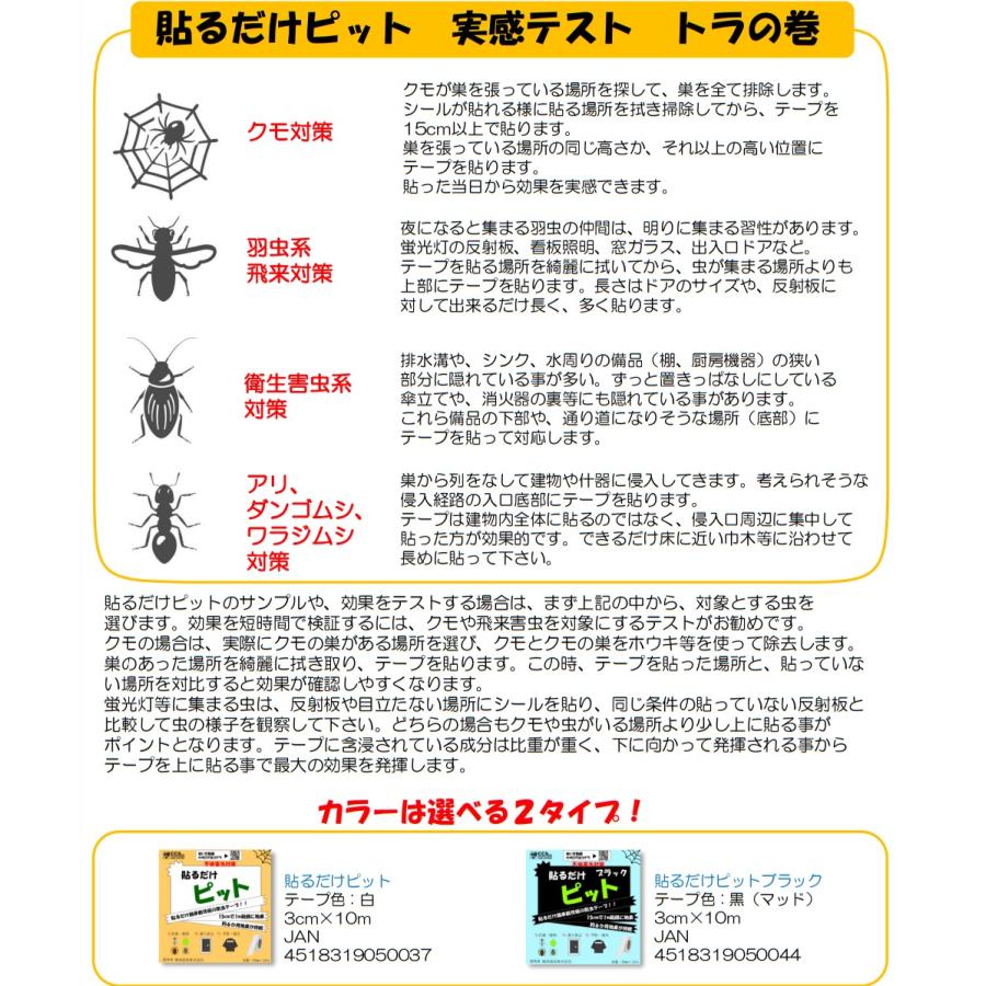 東栄部品 貼るだけピット 3cm×10m 1巻 防虫テープ 虫よけ 白 黒 2種類あり :1001387:掃除用品クリーンクリンヤフー店 - 通販 - Yahoo!ショッピング