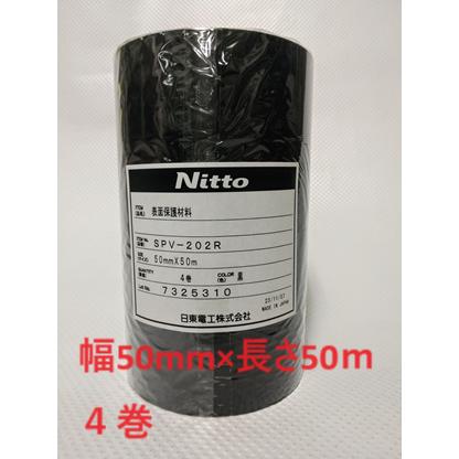 日東電工 表面保護テープ SPV-202R 黒 50mm×50m 4巻 : クリーンプロダクツ - 通販 - Yahoo!ショッピング