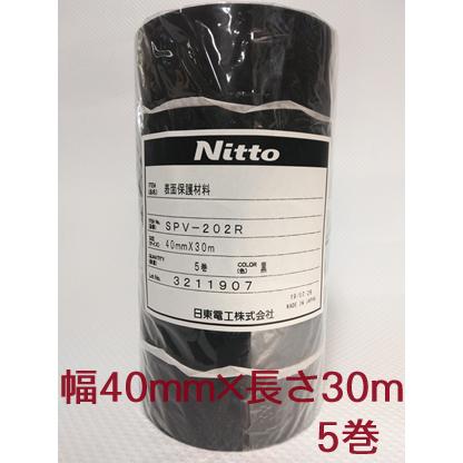 日東電工 表面保護テープ SPV-202R 黒 40mm×30m 5巻 : クリーンプロダクツ - 通販 - Yahoo!ショッピング