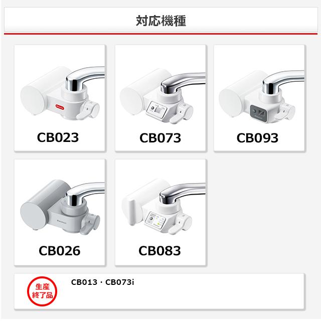 クリンスイ 蛇口直結型 浄水器 カートリッジ CBC03 CBシリーズ 1個 交換カートリッジ PFAS ピーファス PFOS PFOA 有機フッ素化合物 [CBC03] : 浄水器の ...