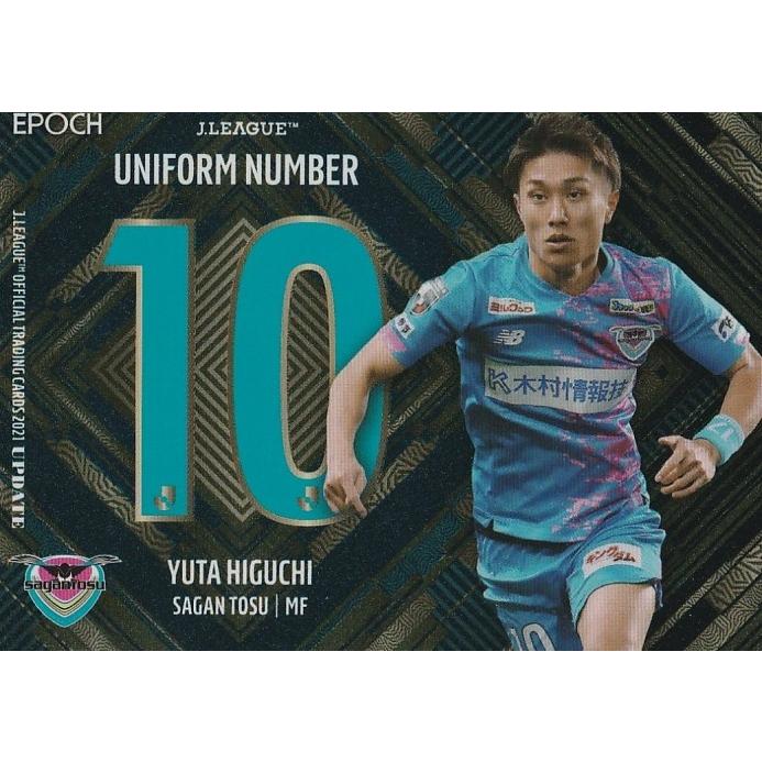 EPOCH 2021 Jリーグ UPDATE 樋口雄太 U19 ユニフォームナンバーカード : トレカショップ CLEAR FILE - 通販 - Yahoo!ショッピング