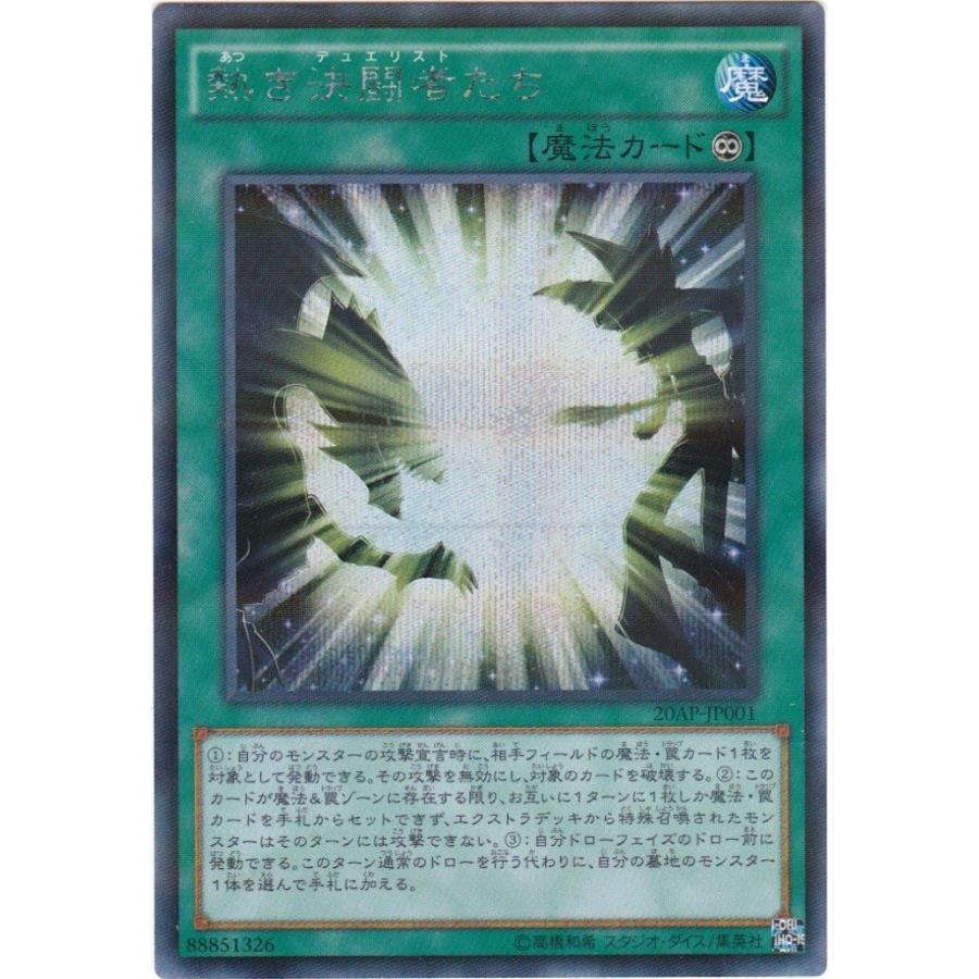 遊戯王 20AP-JP001 熱き決闘者たち シークレットレアパラレル : 20ap-jp001 : トレカショップ CLEAR FILE - 通販 - Yahoo!ショッピング