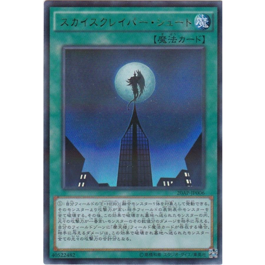 遊戯王 20AP-JP006 スカイスクレイパー・シュート ウルトラレアパラレル : 20ap-jp006 : トレカショップ CLEAR FILE - 通販 - Yahoo!ショッピング