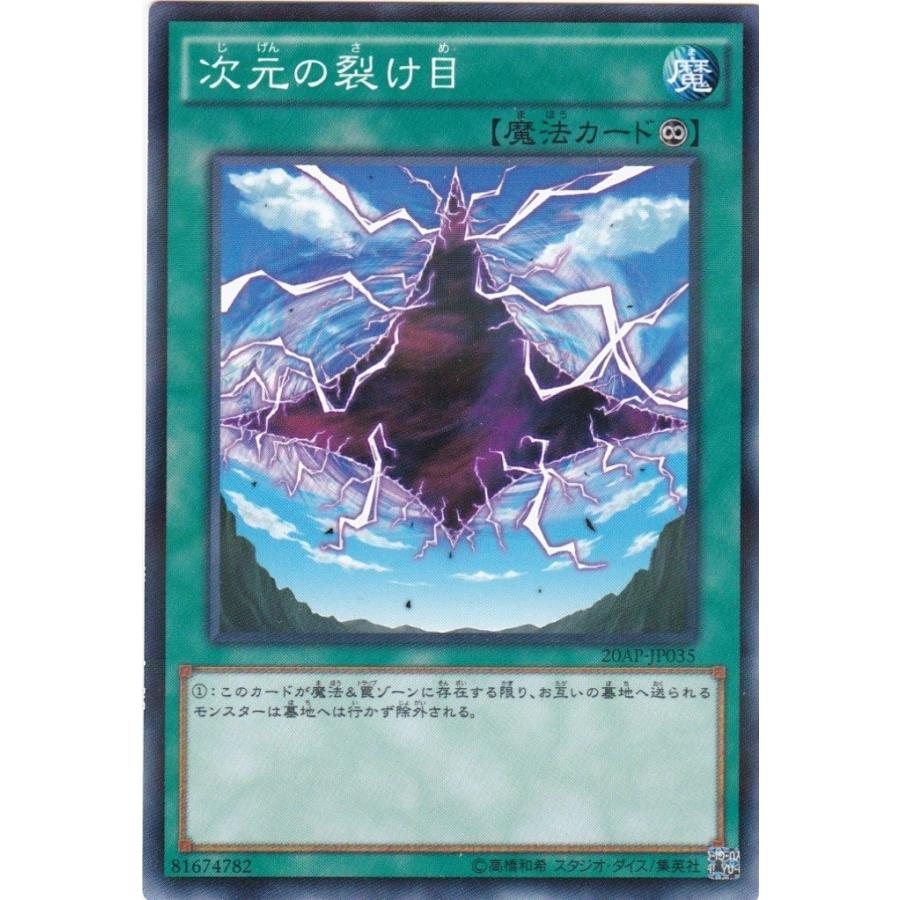 遊戯王 20AP-JP035 次元の裂け目 ノーマルパラレル :20AP-JP035:トレカショップ CLEAR FILE - 通販 - Yahoo!ショッピング