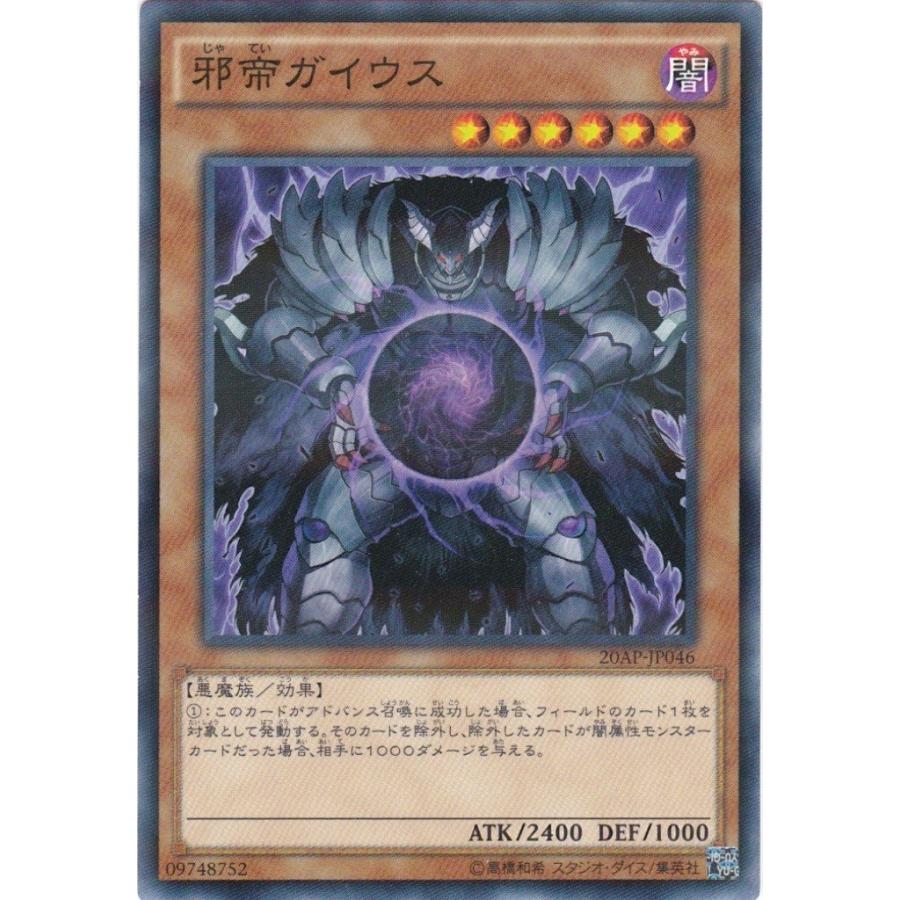 コナミデジタルエンタテインメント 遊戯王 20AP-JP046 邪帝ガイウス ノーマルパラレル : トレカショップ CLEAR FILE - 通販 - Yahoo!ショッピング