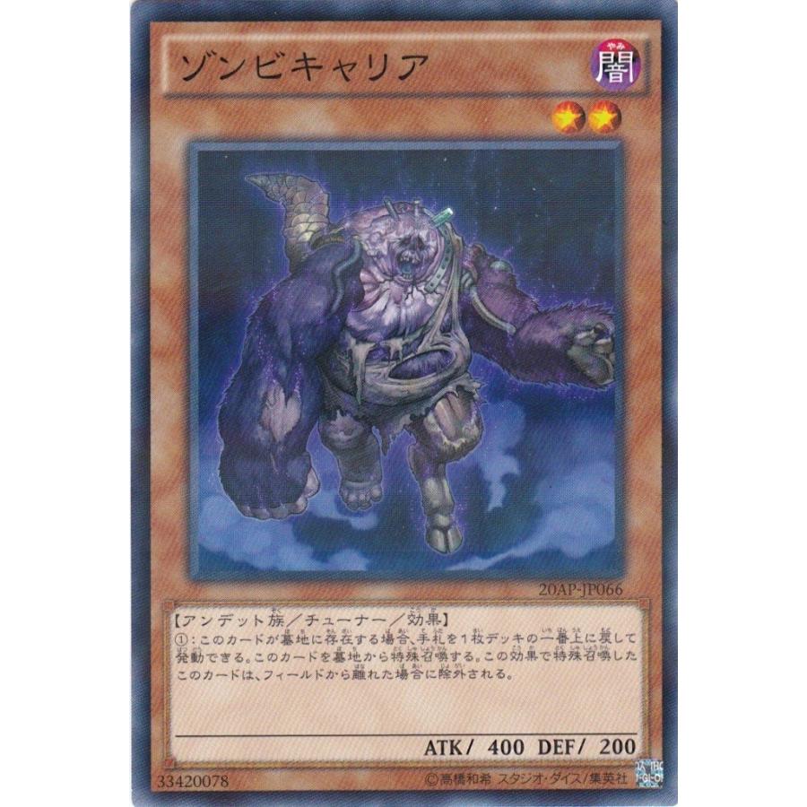 コナミデジタルエンタテインメント 遊戯王 20AP-JP066 ゾンビキャリア ノーマルパラレル : トレカショップ CLEAR FILE - 通販 - Yahoo!ショッピング