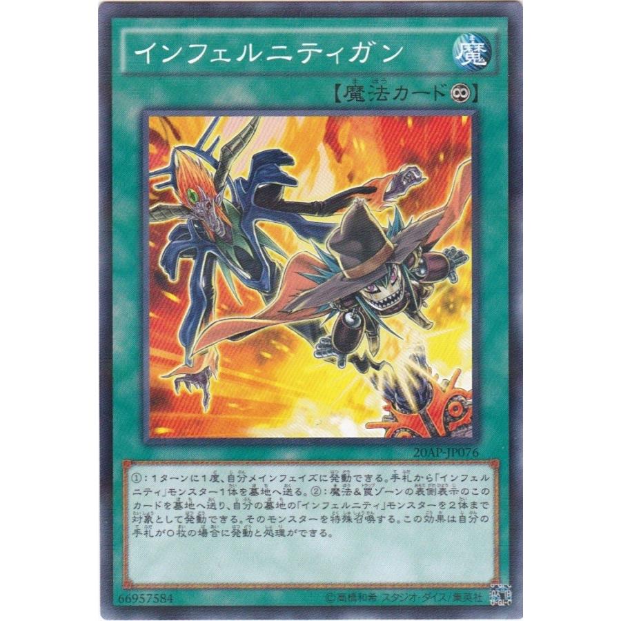 コナミデジタルエンタテインメント 遊戯王 20AP-JP076 インフェルニティガン ノーマルパラレル : トレカショップ CLEAR FILE - 通販 - Yahoo!ショッピング