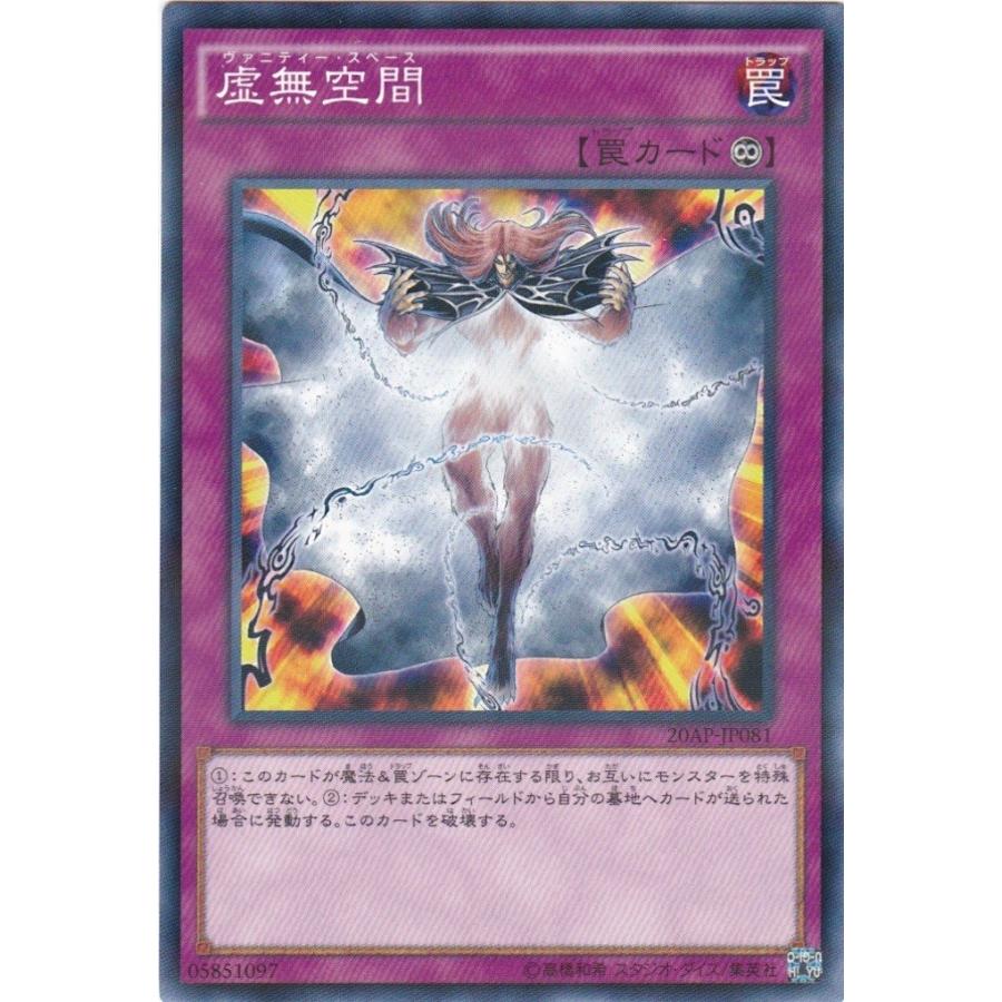 コナミデジタルエンタテインメント 遊戯王 20AP-JP081 虚無空間 ノーマルパラレル : トレカショップ CLEAR FILE - 通販 - Yahoo!ショッピング