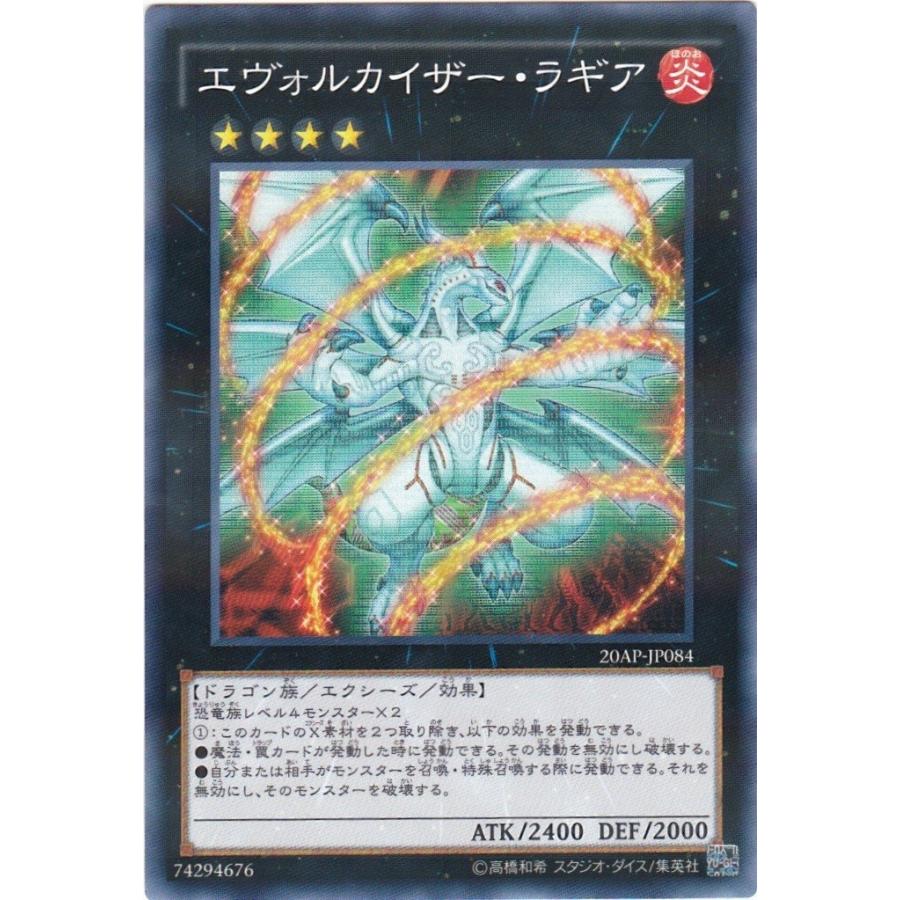 遊戯王 20AP-JP084 エヴォルカイザー・ラギア ノーマルパラレル : 20ap-jp084 : トレカショップ CLEAR FILE - 通販 - Yahoo!ショッピング