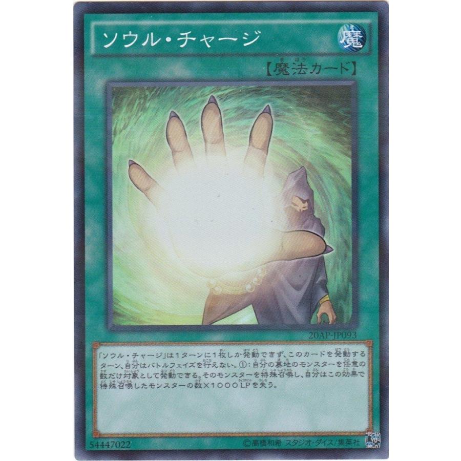 コナミデジタルエンタテインメント 遊戯王 20AP-JP093 ソウル・チャージ スーパーレアパラレル : トレカショップ CLEAR FILE - 通販 - Yahoo!ショッピング