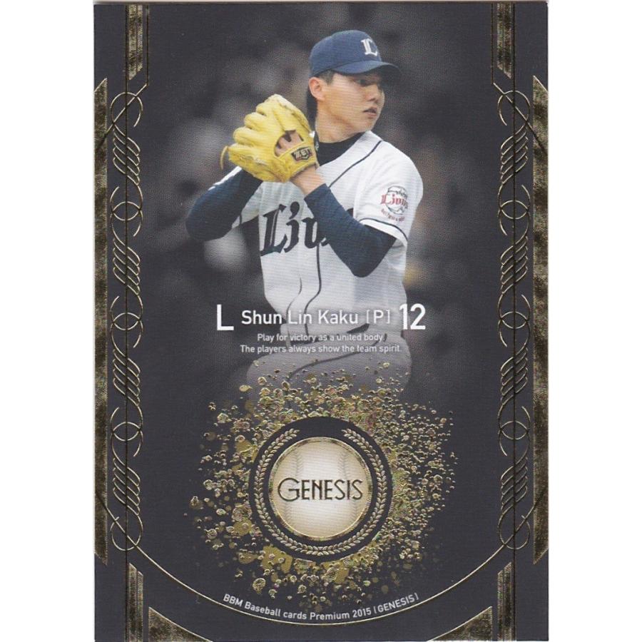 BBM 2015 GENESIS 郭俊麟 038 レギュラー : トレカショップ CLEAR FILE - 通販 - Yahoo!ショッピング