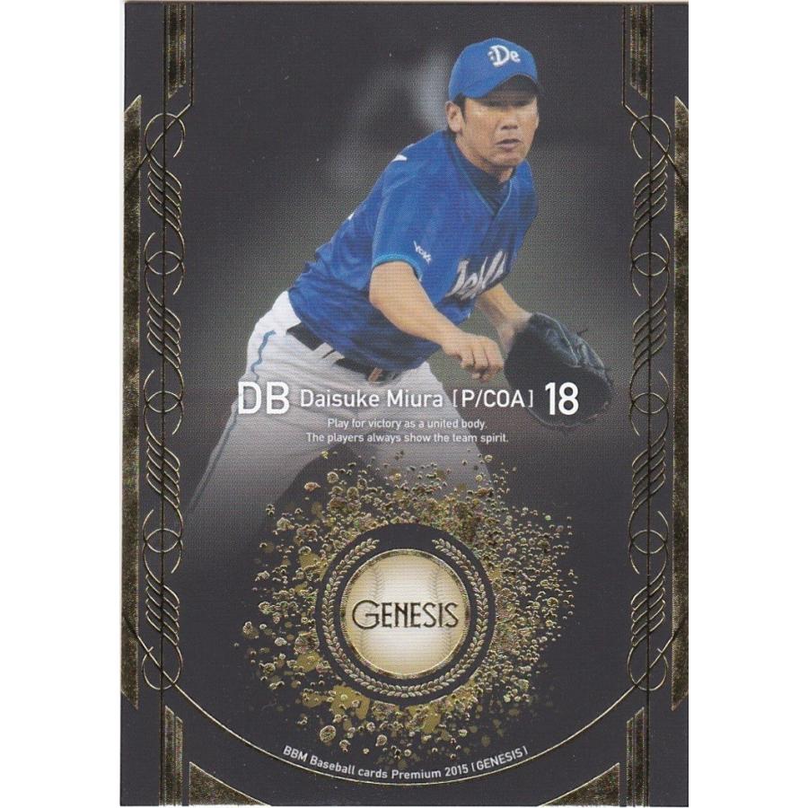 BBM 2015 GENESIS 三浦大輔 093 レギュラー : bbm2015genesis093 : トレカショップ CLEAR FILE - 通販 - Yahoo!ショッピング