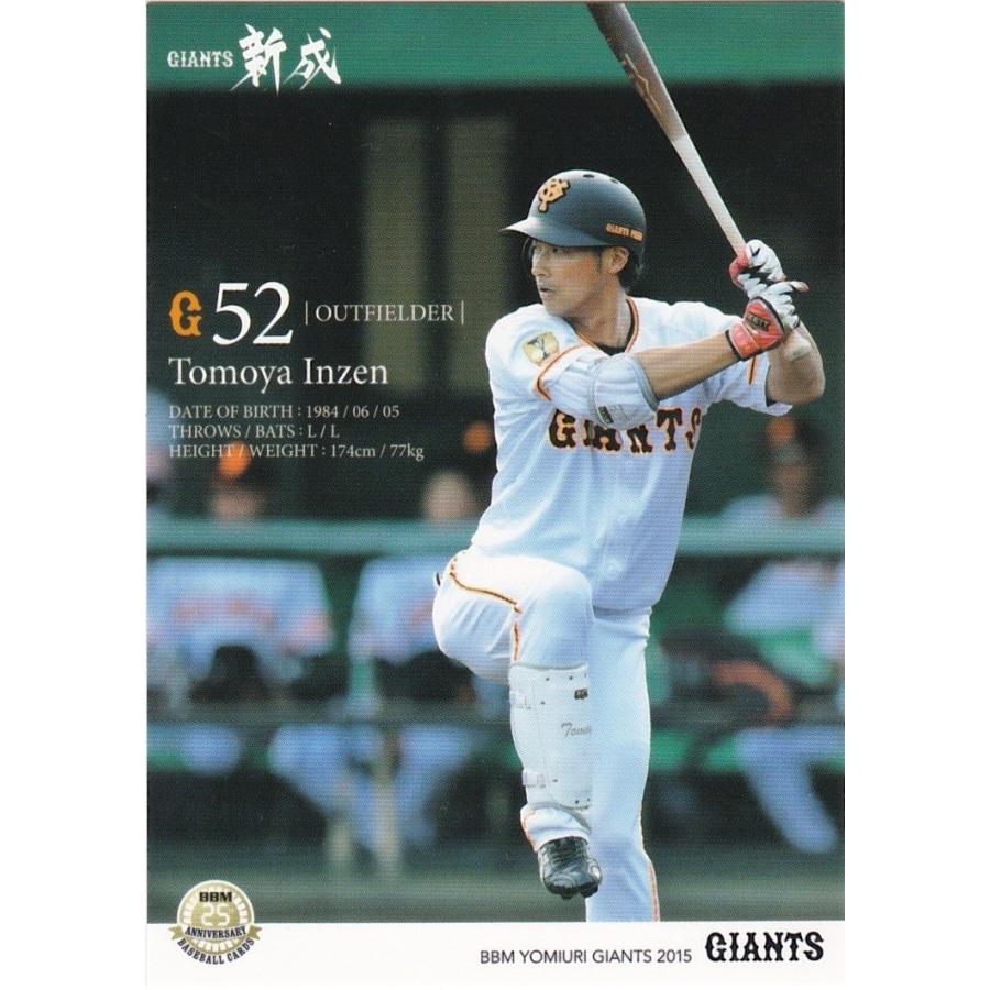 BBM 2015 読売ジャイアンツ 隠善智也 G67 レギュラー : トレカショップ CLEAR FILE - 通販 - Yahoo!ショッピング