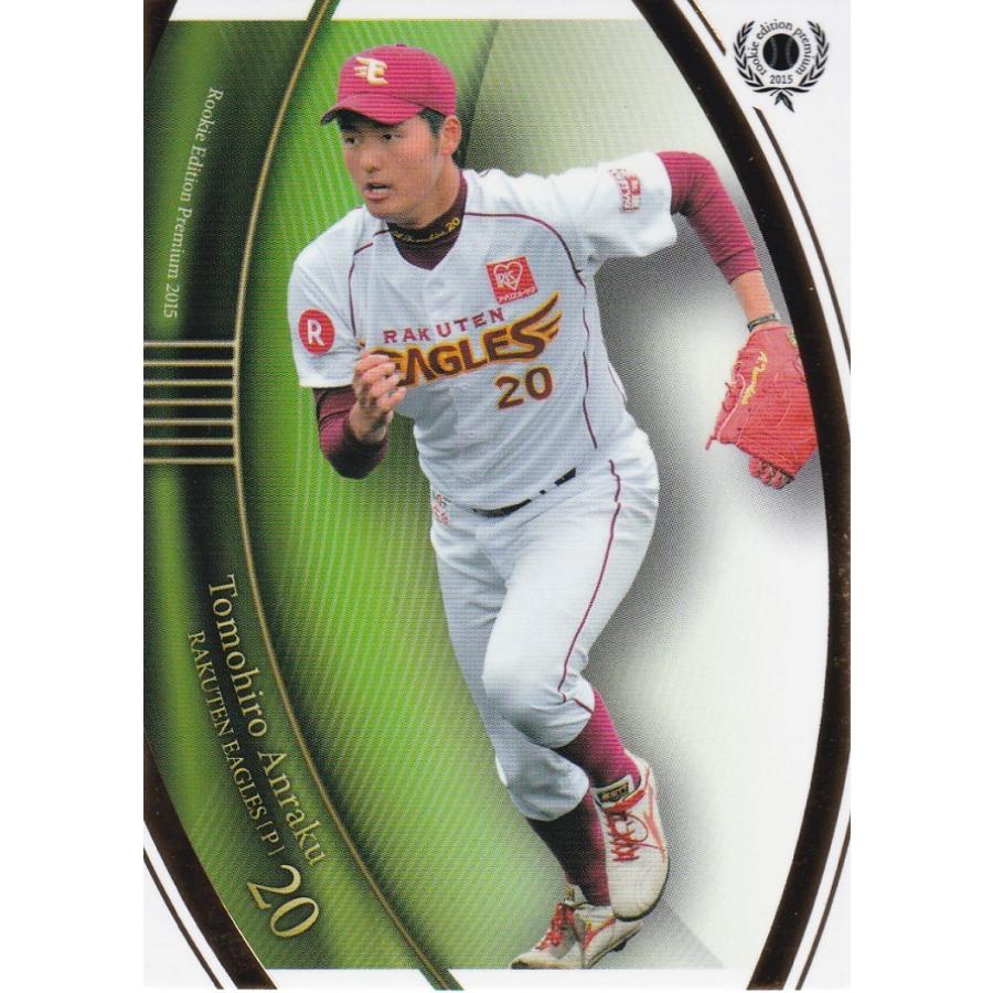 BBM 2015 ルーキーエディションプレミアム 安楽智大 16 レギュラー : トレカショップ CLEAR FILE - 通販 - Yahoo!ショッピング