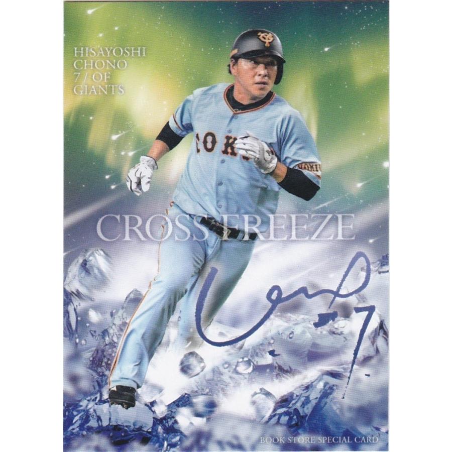 BBM 2016 2nd 長野久義 プリントサイン BS08 CROSS FREEZE : トレカショップ CLEAR FILE - 通販 - Yahoo!ショッピング