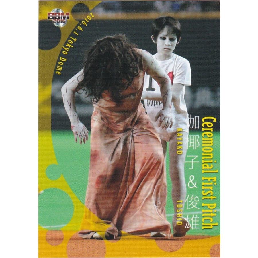 BBM 2016 2nd 伽椰子&俊雄 FP13 始球式カード : トレカショップ CLEAR FILE - 通販 - Yahoo!ショッピング