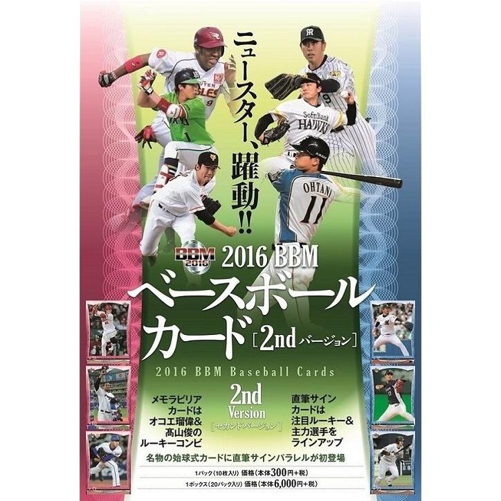 BBM 2016 2nd レギュラーカード(始球式カード無し)300種300枚 コンプ :BBM20162ndrcomp300:トレカショップ CLEAR FILE - 通販 - Yahoo ...
