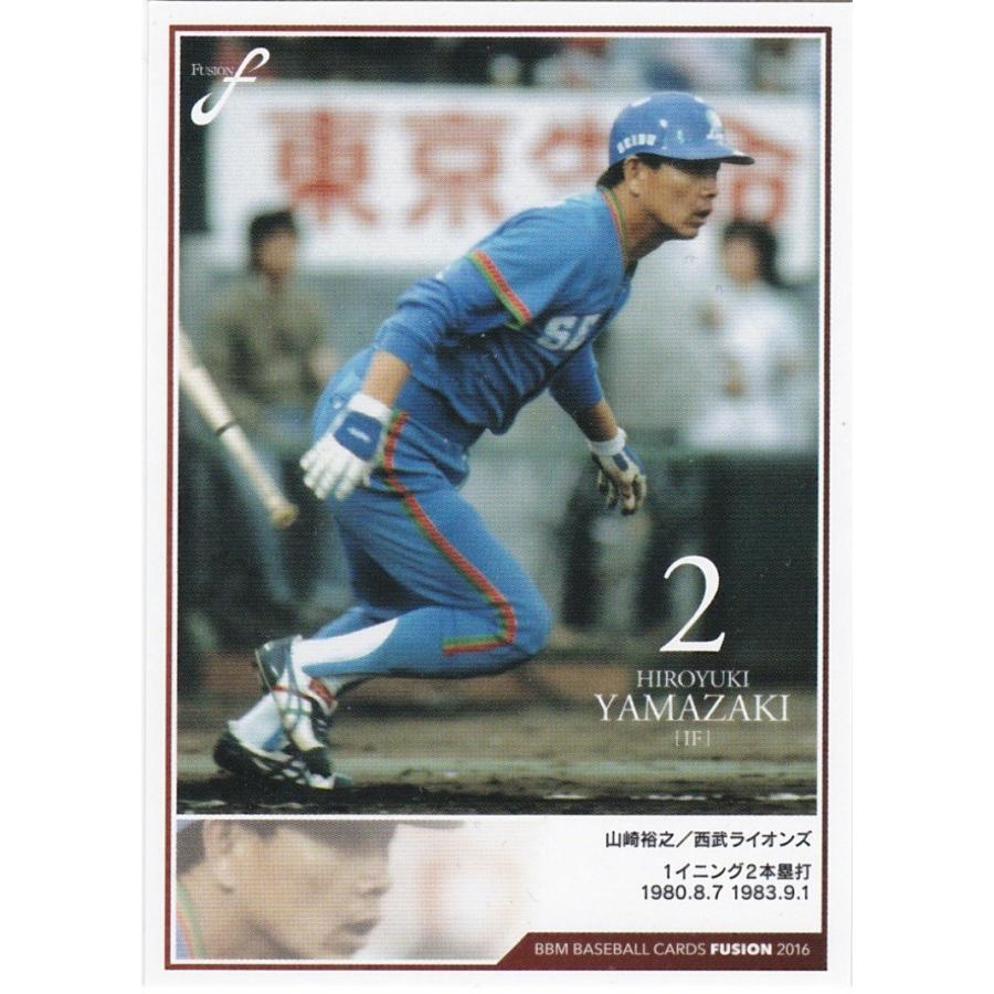 BBM 2016 FUSION 山崎裕之 025 記録の殿堂 : トレカショップ CLEAR FILE - 通販 - Yahoo!ショッピング