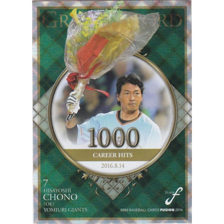 BBM 2016 FUSION 長野久義 GR16 GREAT RECORD : トレカショップ CLEAR FILE - 通販 - Yahoo!ショッピング