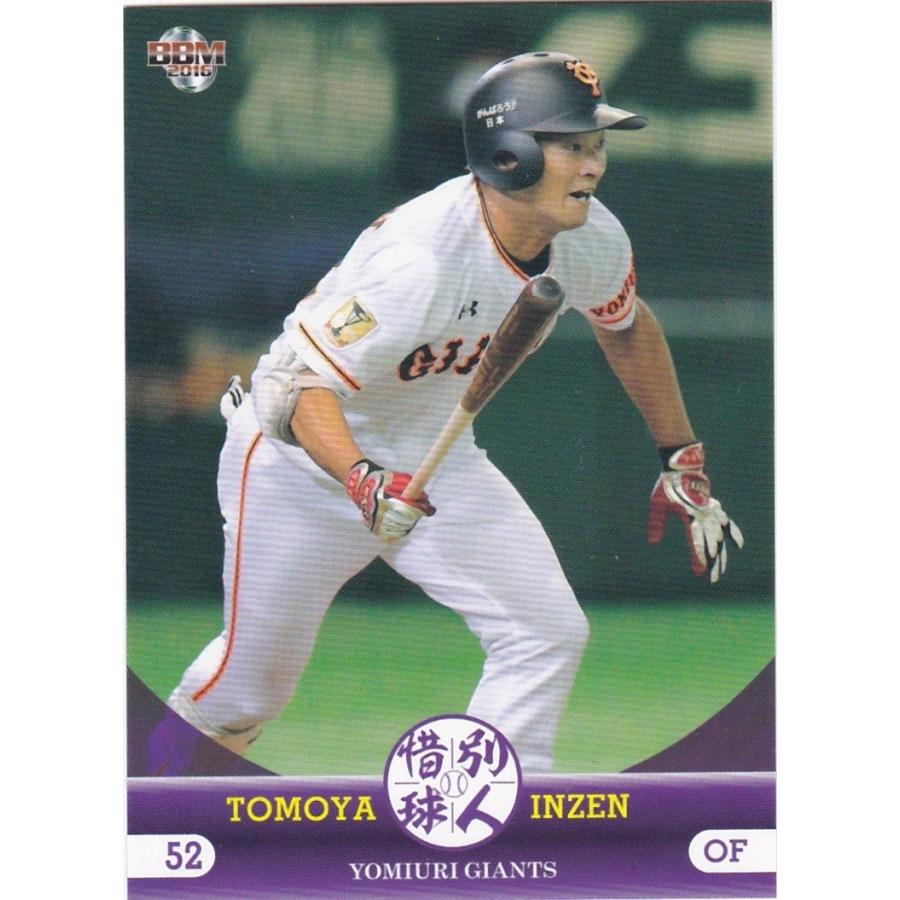 BBM 2016 惜別球人 隠善智也 31 レギュラー : トレカショップ CLEAR FILE - 通販 - Yahoo!ショッピング