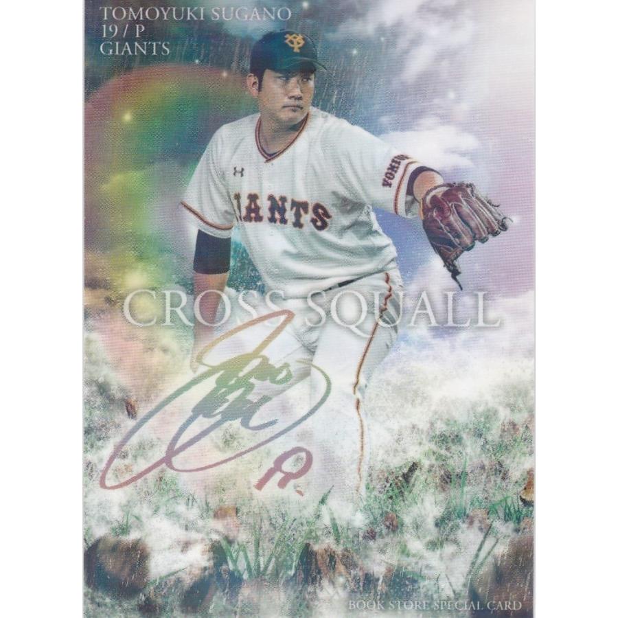 BBM 2017 2nd 菅野智之 BS08 プリントサイン : トレカショップ CLEAR FILE - 通販 - Yahoo!ショッピング