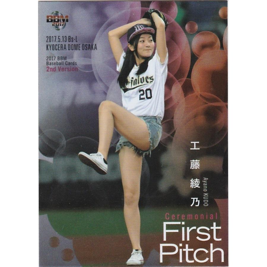 BBM 2017 2nd 工藤綾乃 /200 FP10 始球式カード パラレル : トレカショップ CLEAR FILE - 通販 - Yahoo!ショッピング