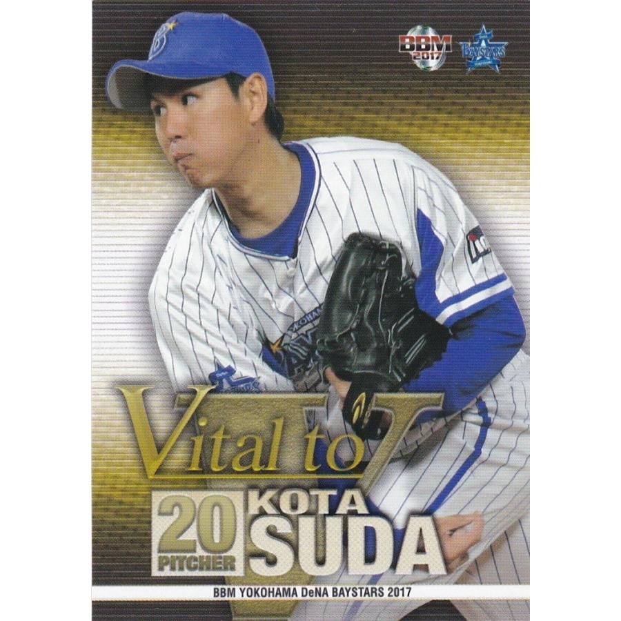 BBM 2017 横浜DeNAベイスターズ 須田幸太 DB79 Vital to V : トレカショップ CLEAR FILE - 通販 - Yahoo!ショッピング