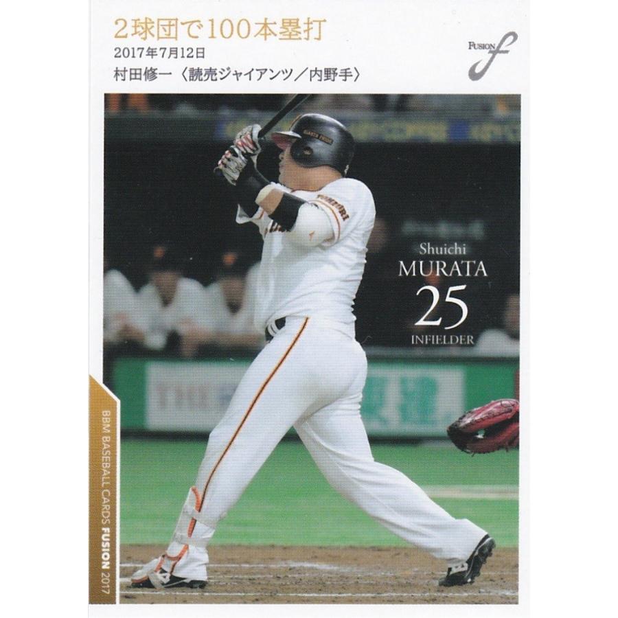 BBM 2017 FUSION 村田修一 059 記録の殿堂 : トレカショップ CLEAR FILE - 通販 - Yahoo!ショッピング