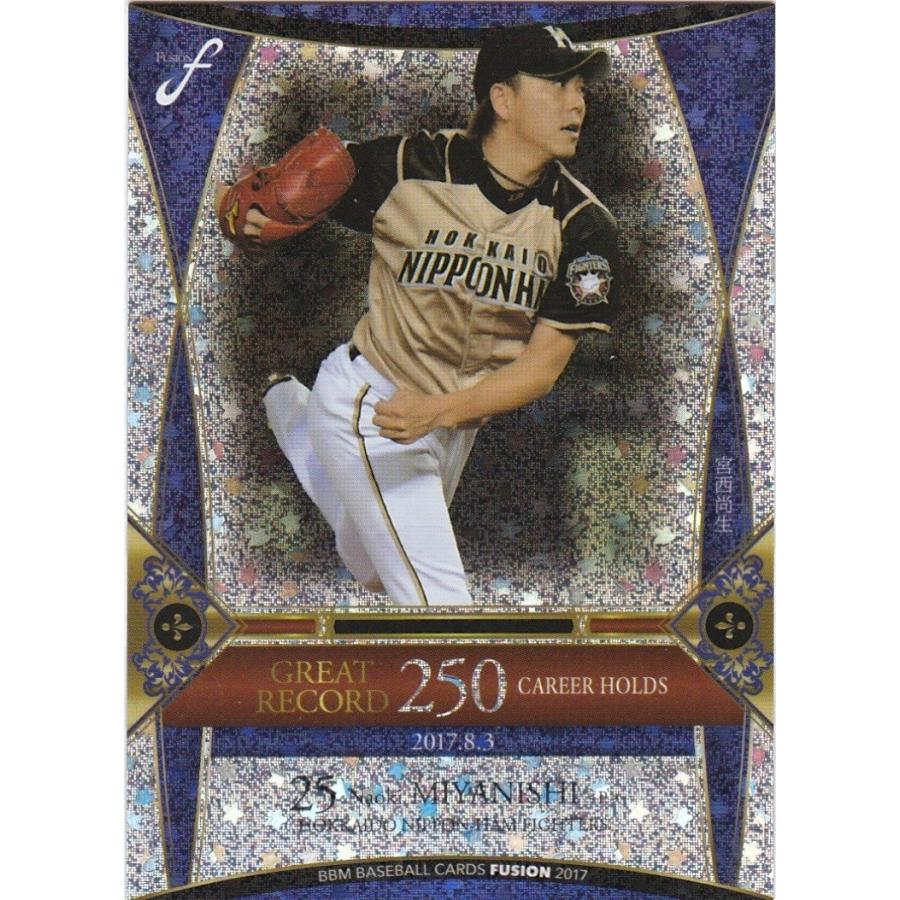 BBM 2017 FUSION 宮西尚生 GR01 GREAT RECORD : トレカショップ CLEAR FILE - 通販 - Yahoo!ショッピング