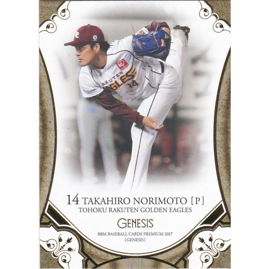 BBM 2017 GENESIS 則本昂大 039 レギュラー : トレカショップ CLEAR FILE - 通販 - Yahoo!ショッピング