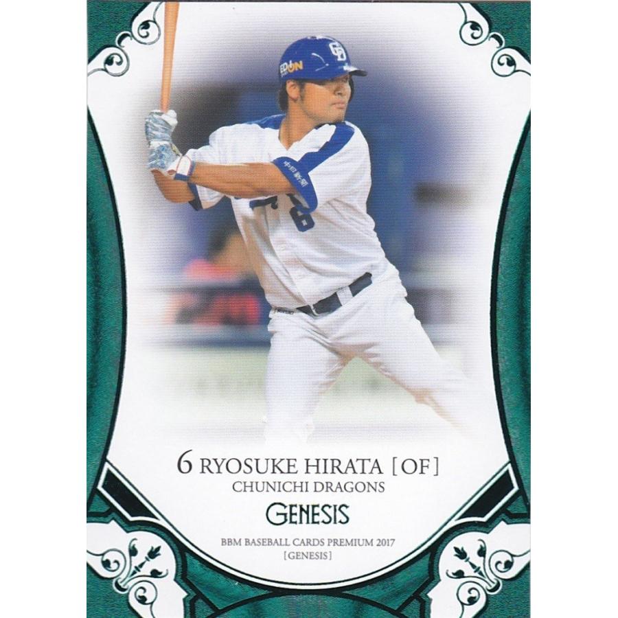 BBM 2017 GENESIS 平田良介 /150 107 グリーン箔版 : bbm2017genesis107g : トレカショップ CLEAR FILE - 通販 - Yahoo!ショッピング