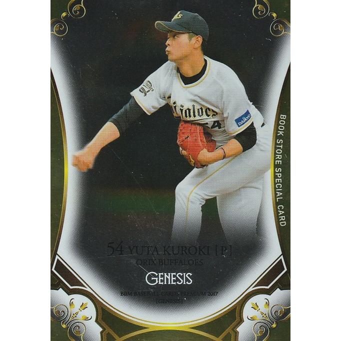 BBM 2017 GENESIS 黒木優太 PR06 書店限定プロモ : bbm2017genesispr06 : トレカショップ CLEAR FILE - 通販 - Yahoo!ショッピング