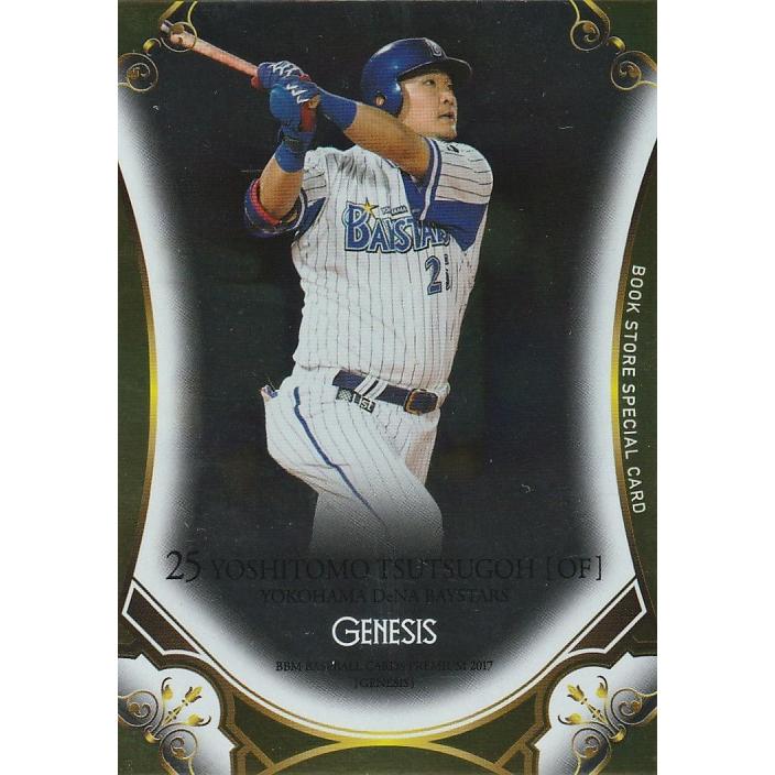 BBM 2017 GENESIS 筒香嘉智 PR09 書店限定プロモ : トレカショップ CLEAR FILE - 通販 - Yahoo!ショッピング