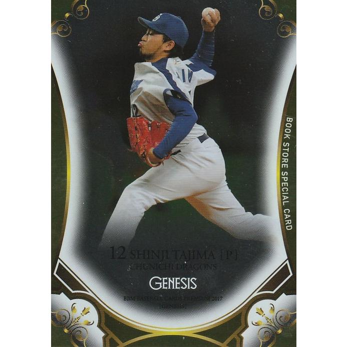 BBM 2017 GENESIS 田島慎二 PR12 書店限定プロモ : bbm2017genesispr12 : トレカショップ CLEAR FILE - 通販 - Yahoo!ショッピング