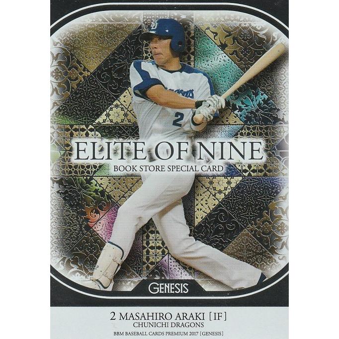 BBM 2017 GENESIS 荒木雅博 SP12 書店限定プロモ : bbm2017genesissp12 : トレカショップ CLEAR FILE - 通販 - Yahoo!ショッピング