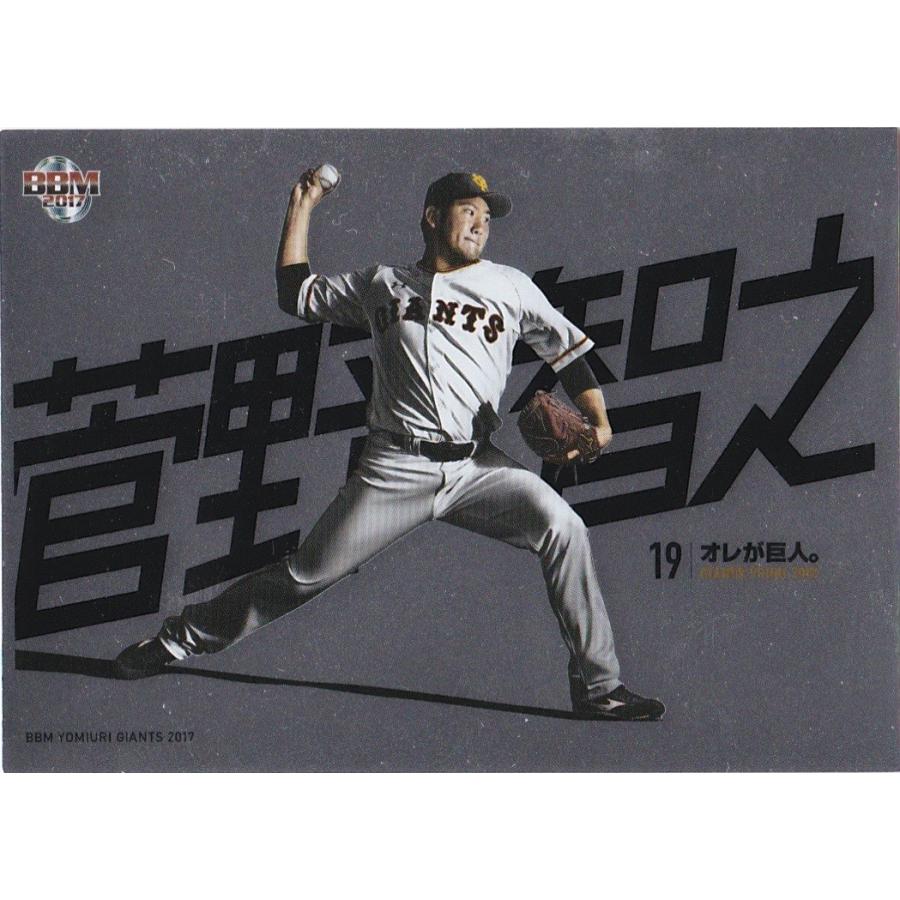 BBM 2017 読売ジャイアンツ 菅野智之 GP03 GIANTS PRIDE : bbm2017giantsgp03 : トレカショップ CLEAR FILE - 通販 - Yahoo ...