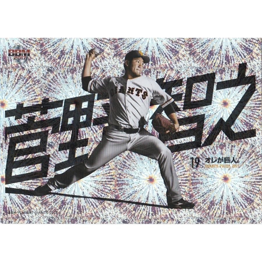 BBM 2017 読売ジャイアンツ 菅野智之 /25 GP03 GIANTS PRIDE 花火パラレル : トレカショップ CLEAR FILE - 通販 - Yahoo!ショッピング