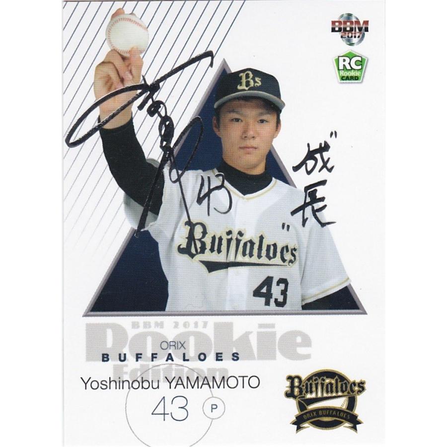 BBM 2017 ルーキーエディション 山本由伸（Bs） 銀箔サイン /100 : トレカショップ CLEAR FILE - 通販 - Yahoo!ショッピング