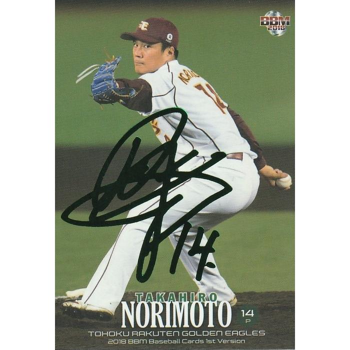 BBM 2018 1st 則本昂大 /10 緑箔サイン 058 : bbm20181st058gr : トレカショップ CLEAR FILE - 通販 - Yahoo!ショッピング