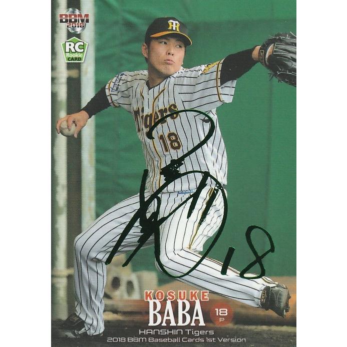 BBM 2018 1st 馬場皐輔 /10 緑箔サイン 221 : トレカショップ CLEAR FILE - 通販 - Yahoo!ショッピング