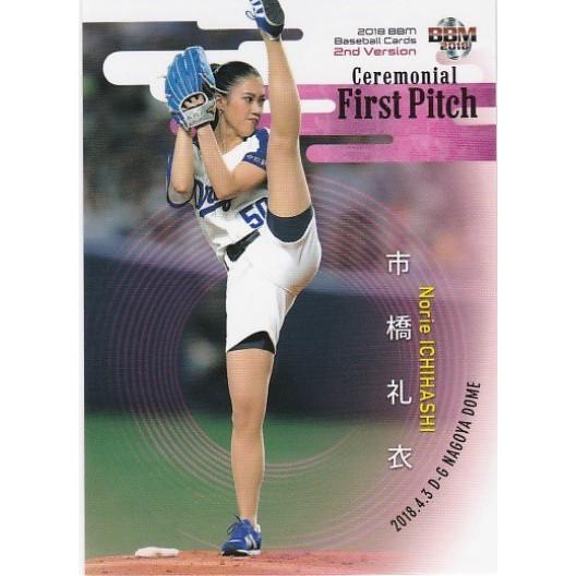 BBM 2018 2nd 市橋礼衣 FP04 始球式カード : トレカショップ CLEAR FILE - 通販 - Yahoo!ショッピング