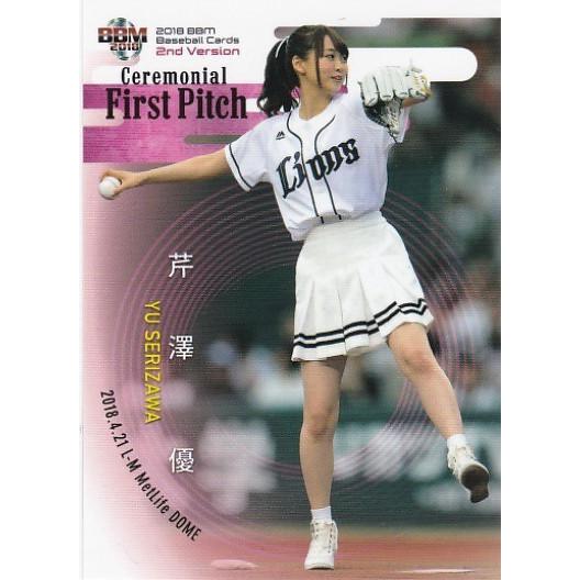 BBM 2018 2nd 芹澤優 FP14 始球式カード : トレカショップ CLEAR BBM 2018 2nd 芹澤優 FP14 始球式カード : トレカショップ CLEAR