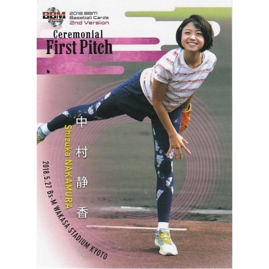 BBM 2018 2nd 中村静香 FP18 始球式カード : トレカショップ CLEAR FILE - 通販 - Yahoo!ショッピング