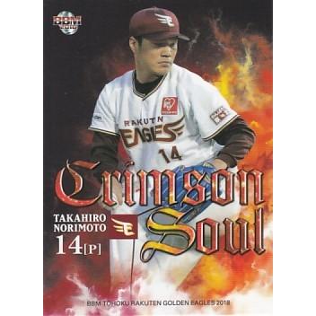 BBM 2018 東北楽天ゴールデンイーグルス 則本昂大 E78 主力選手 : トレカショップ CLEAR FILE - 通販 - Yahoo!ショッピング