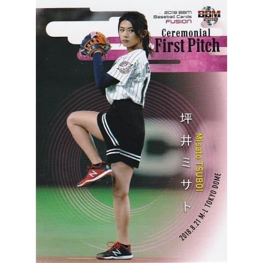 BBM 2018 FUSION 坪井ミサト FP28 始球式カード : トレカショップ CLEAR FILE - 通販 - Yahoo!ショッピング
