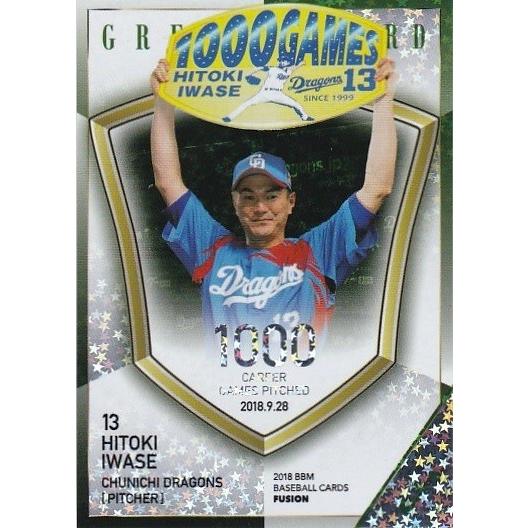 BBM 2018 FUSION 岩瀬仁紀 GR21 GREAT RECORD : bbm2018fusiongr21 : トレカショップ CLEAR FILE - 通販 - Yahoo!ショッピング