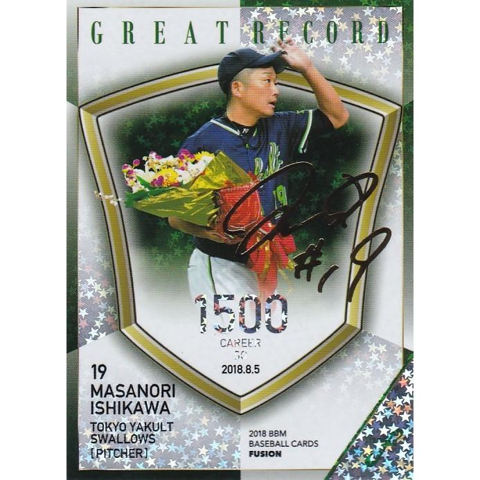 BBM 2018 FUSION 石川雅規 /50 金箔サイン GR23 GREAT RECORD : トレカショップ CLEAR FILE - 通販 - Yahoo!ショッピング